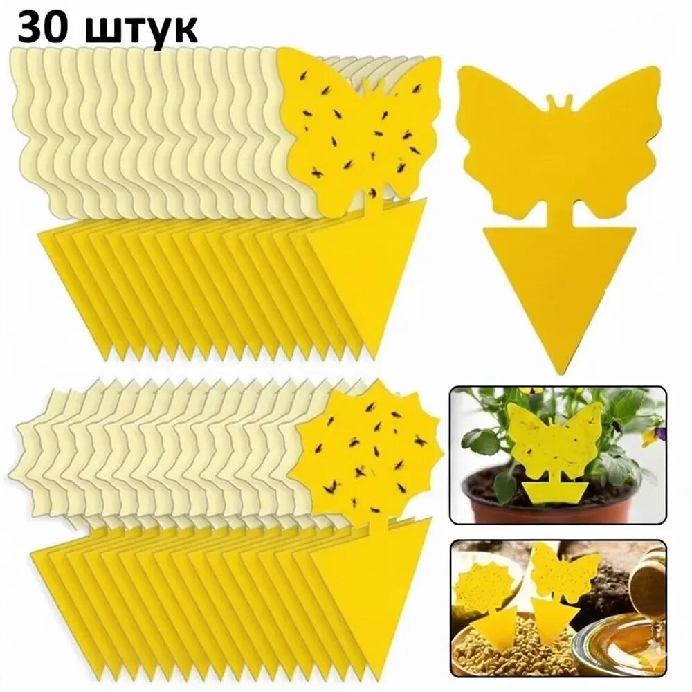 Ловушка для вредителей, для садовых растений, желтая, 8х13 см