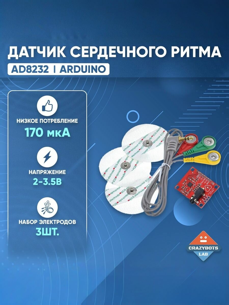 Датчик сердечного ритма ЭКГ AD8232 для Arduino, комплект