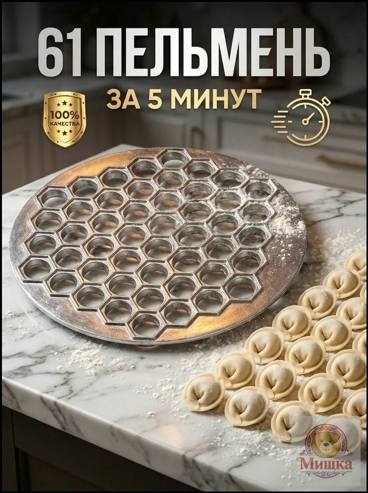 Эксклюзивная пельменница, 1 штука