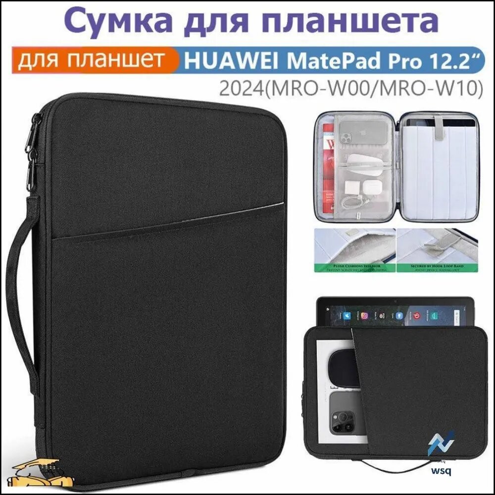 Защитная сумка для переноски с карманом, эксклюзивный чехол для 12дюймового планшета HUAWEI MatePad Pro 12.2 дюймов модели 2024 года