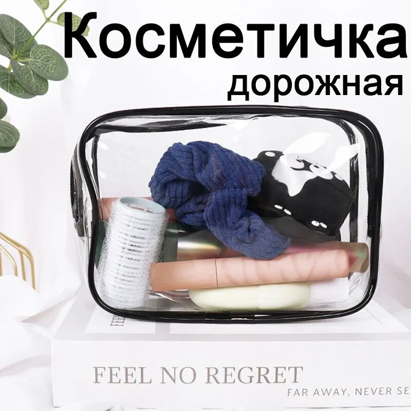 Косметичка