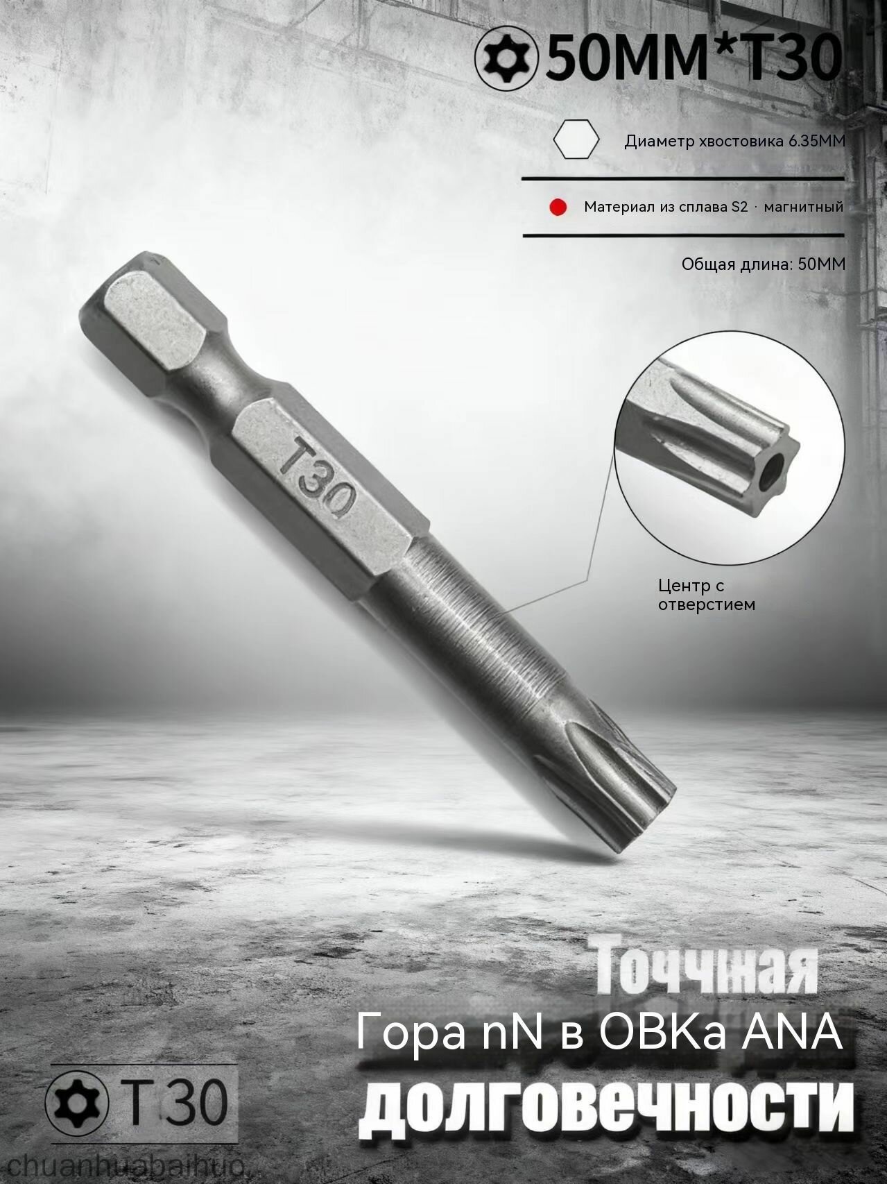 Бита Т-30Х50мм для нагель-шурупа 1шт