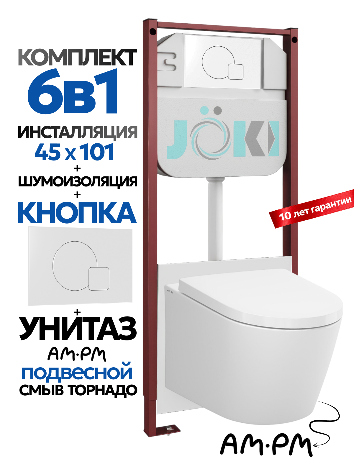 Комплект: AM.PM X-Joy C851900SC унитаз+Инсталляция JK45045+Кнопка JK024540WM белая