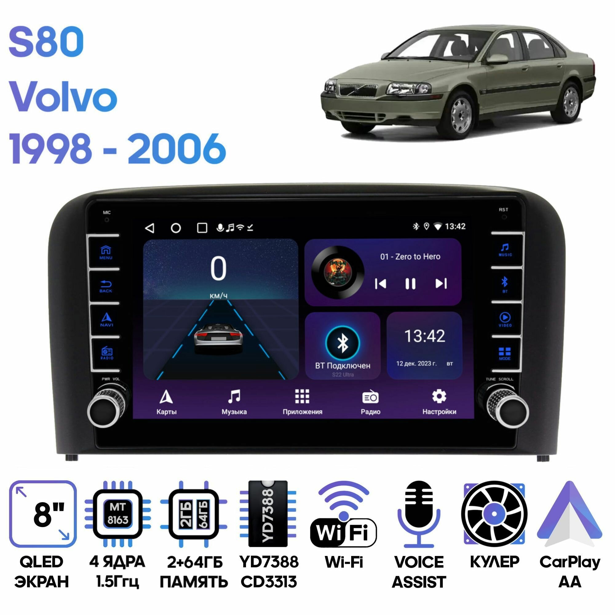 Магнитола Volvo S80 1998 - 2006 / 8 дюймов, 2/64GB, 4 ядра, Wi-Fi, Android 9 / Wide Media