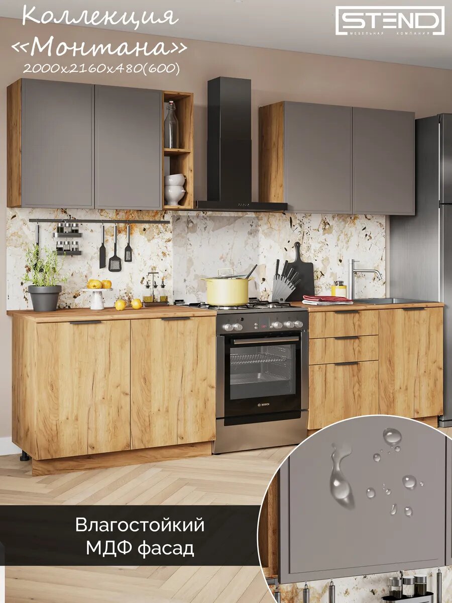 Кухонный гарнитур Стендмебель "Монтана", 2 метра, МДФ, цвет кашемир, Дуб крафт золотой