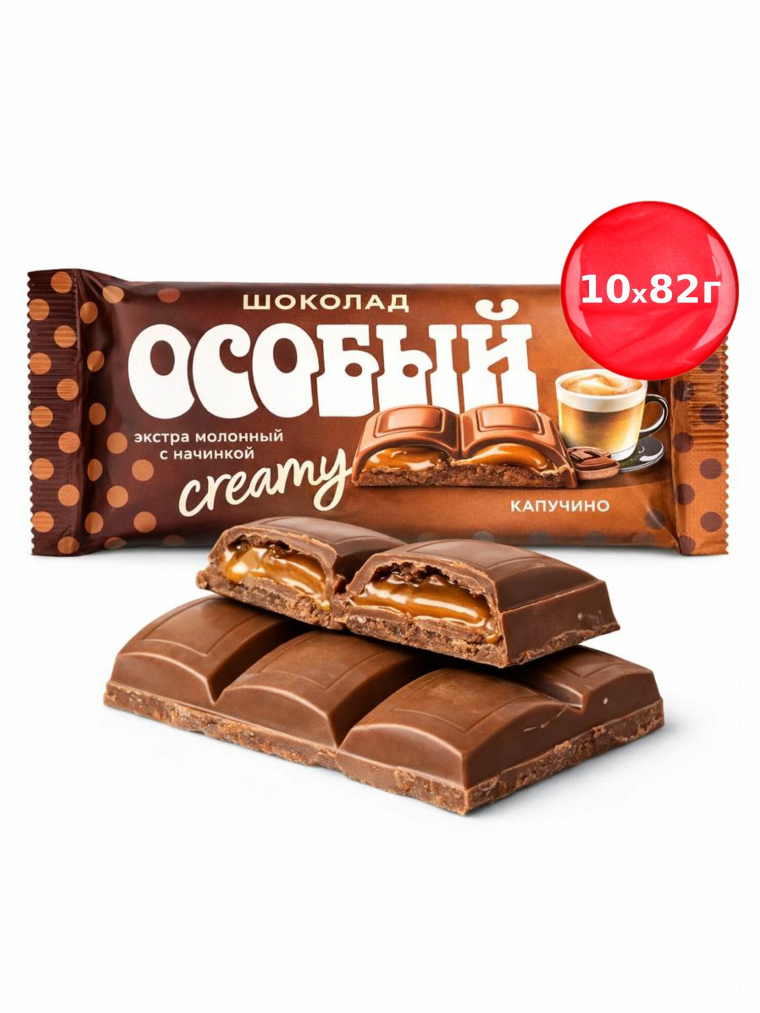 Шоколад Особый молочный с начинкой капучино 82 г 10 шт, шоколад с кофейной начинкой, фабрика Крупской