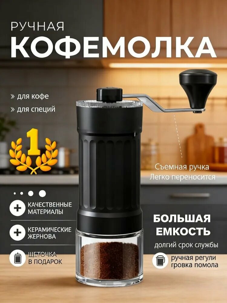 Ручная кофемолка