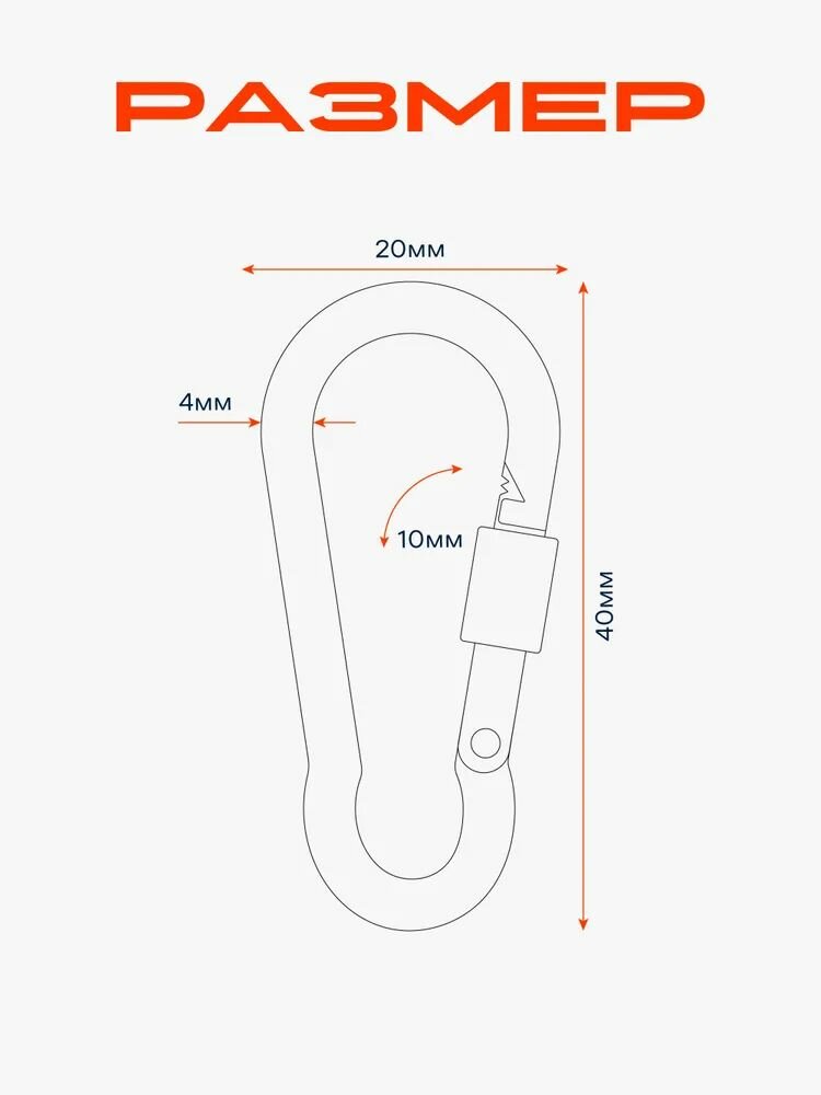 Карабин стальной/карабин монтажный универсальный с фиксатором-муфтой DIN 5299D 4 мм. , 5 шт, оцинкованный
