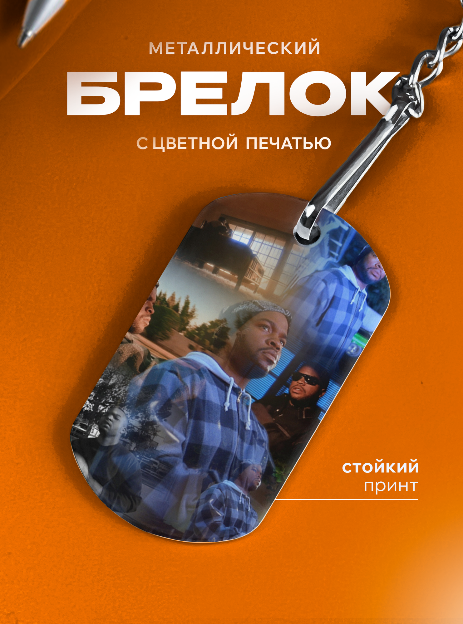 Брелок