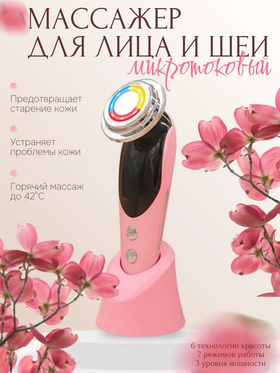 Микротоковый массажер для лица