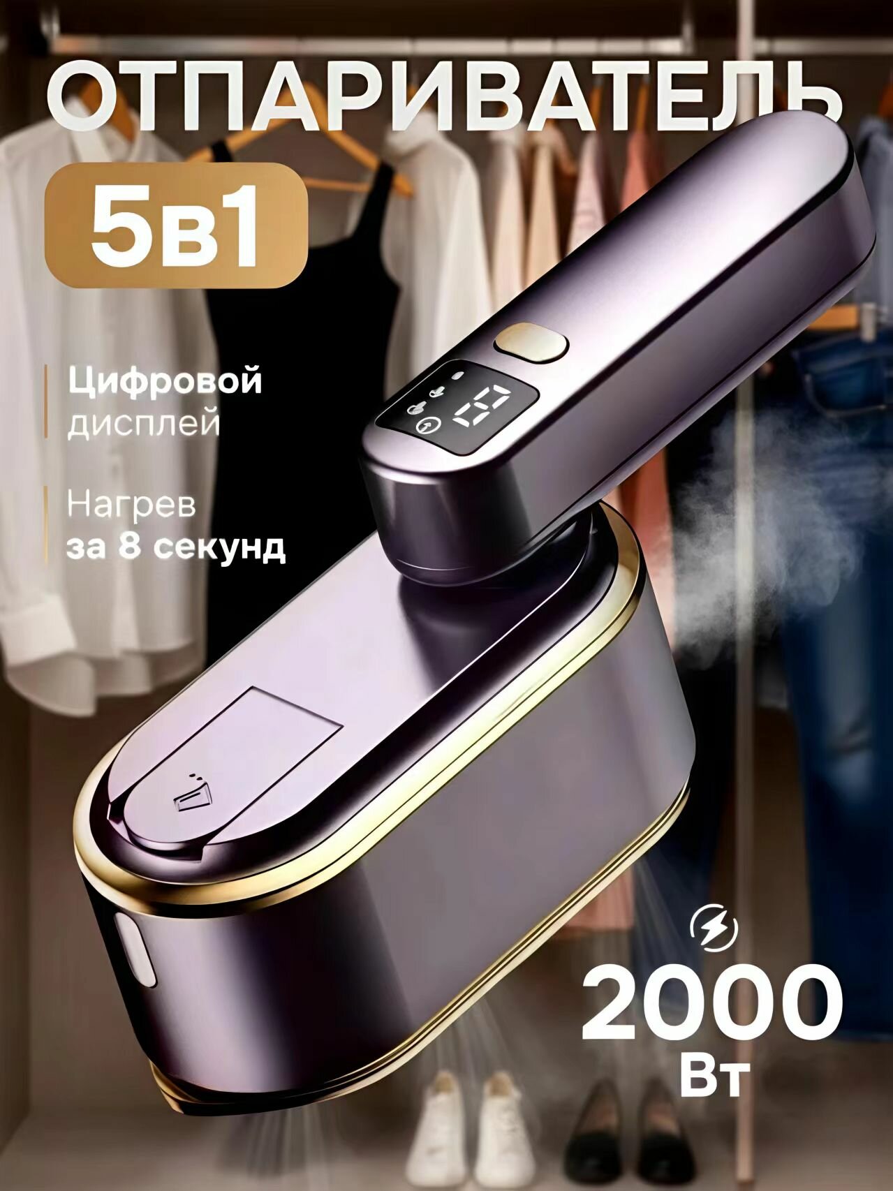 Отпариватель для одежды ручной мощный, Ручной отпариватель, 2000 вт