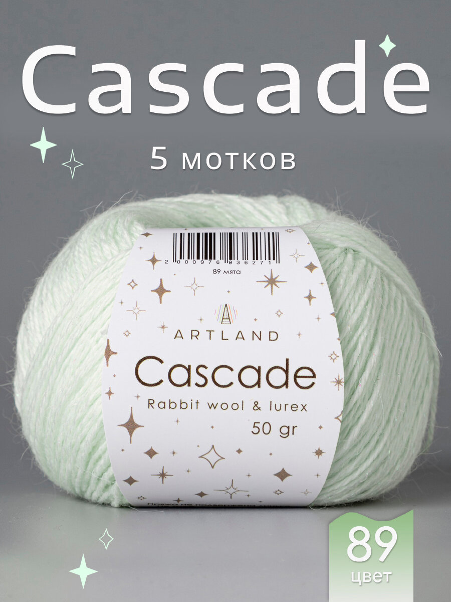Пряжа Artland Cascade Rabbit wool & lurex, 5 мотков (210 м, 50 гр). Цвет 89 Мята / Пух кролика с люрексом