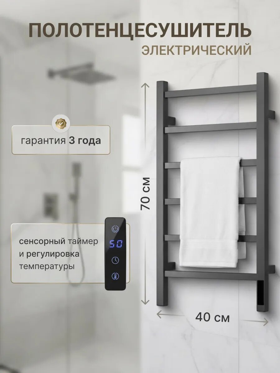 Полотенцесушитель электрический в ванную с терморегулятором