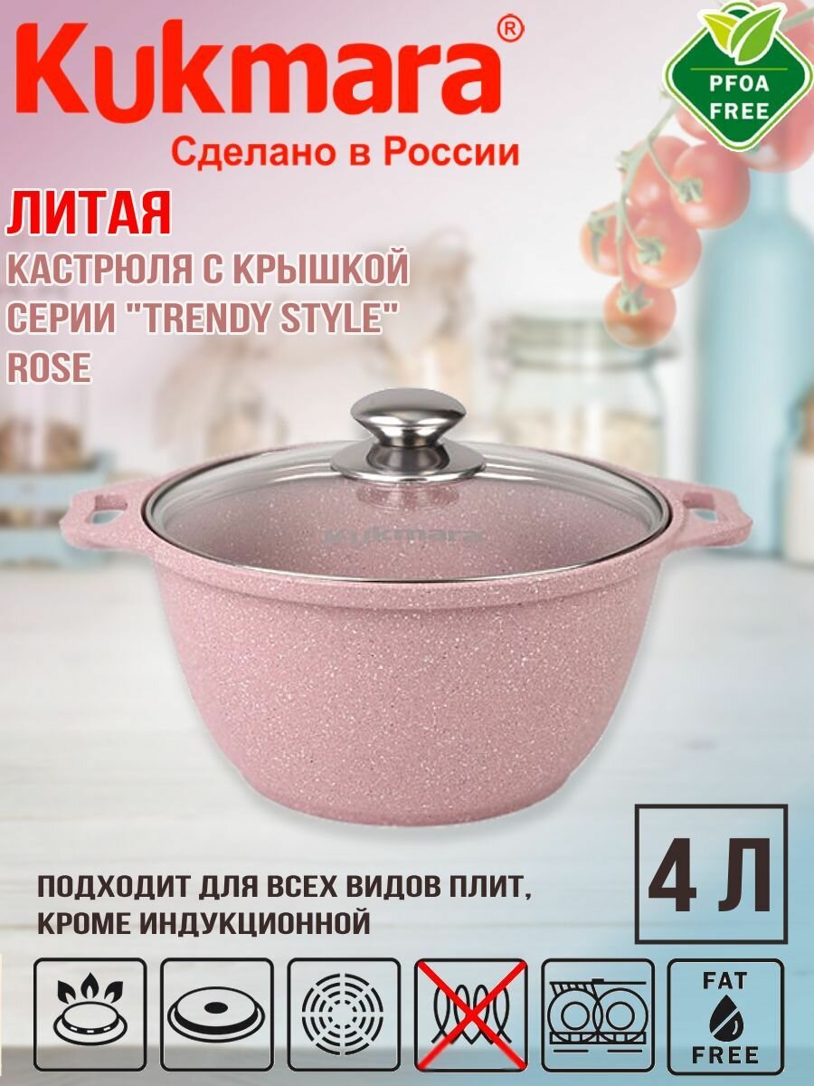 Kukmara/Кукмара Кастрюля 4л антипригарная со стеклянной крышкой Trendy style Rose, к41tsr