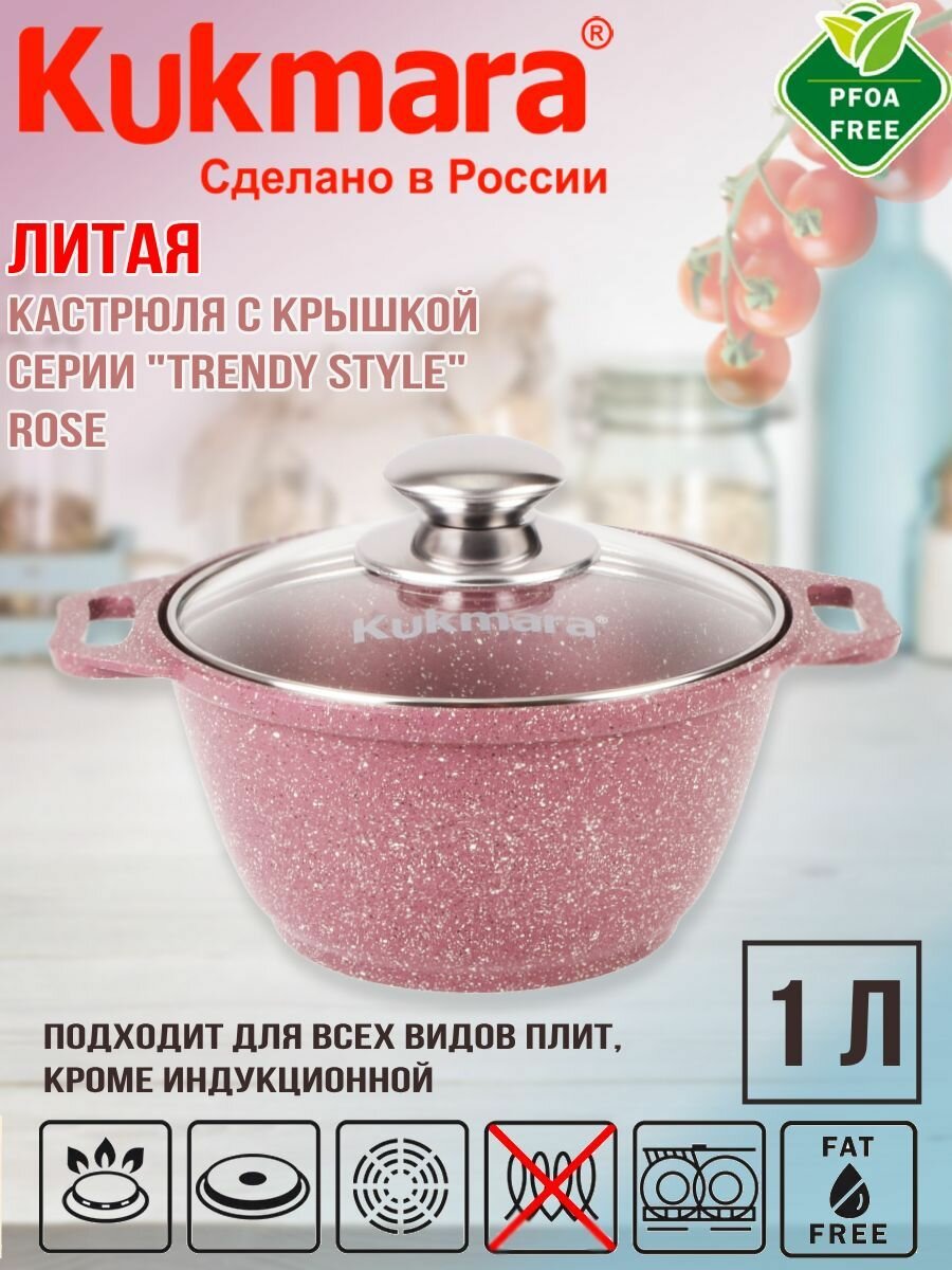 Kukmara/Кукмара Кастрюля 1л антипригарная со стеклянной крышкой Trendy style Rose, к11tsr