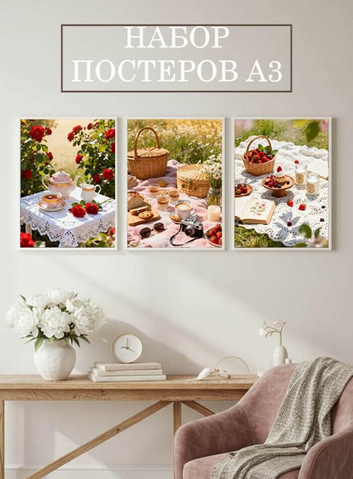 Интерьерные постеры на стену А3 набор 3 шт