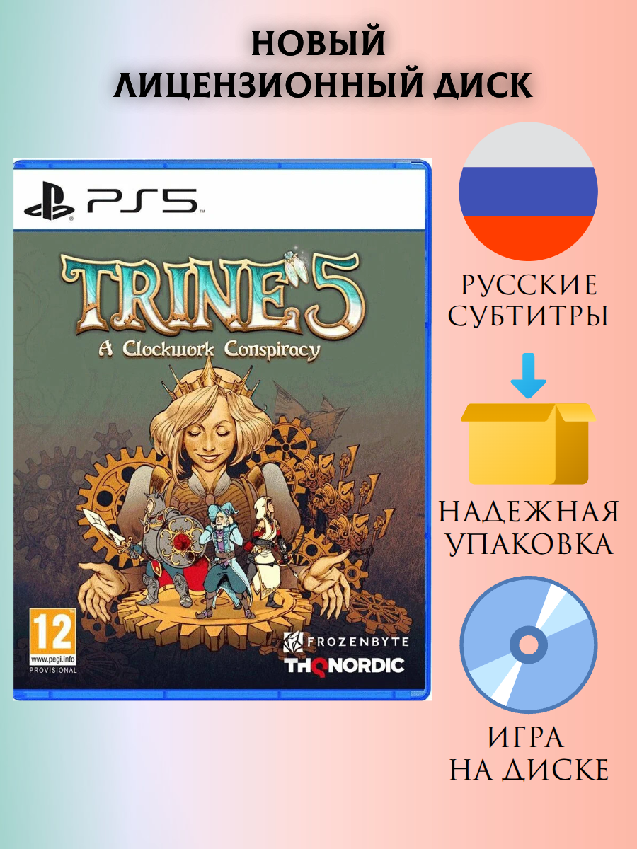 Игра Trine 5 A Clockwork Conspirasy для PS5, русские субтитры