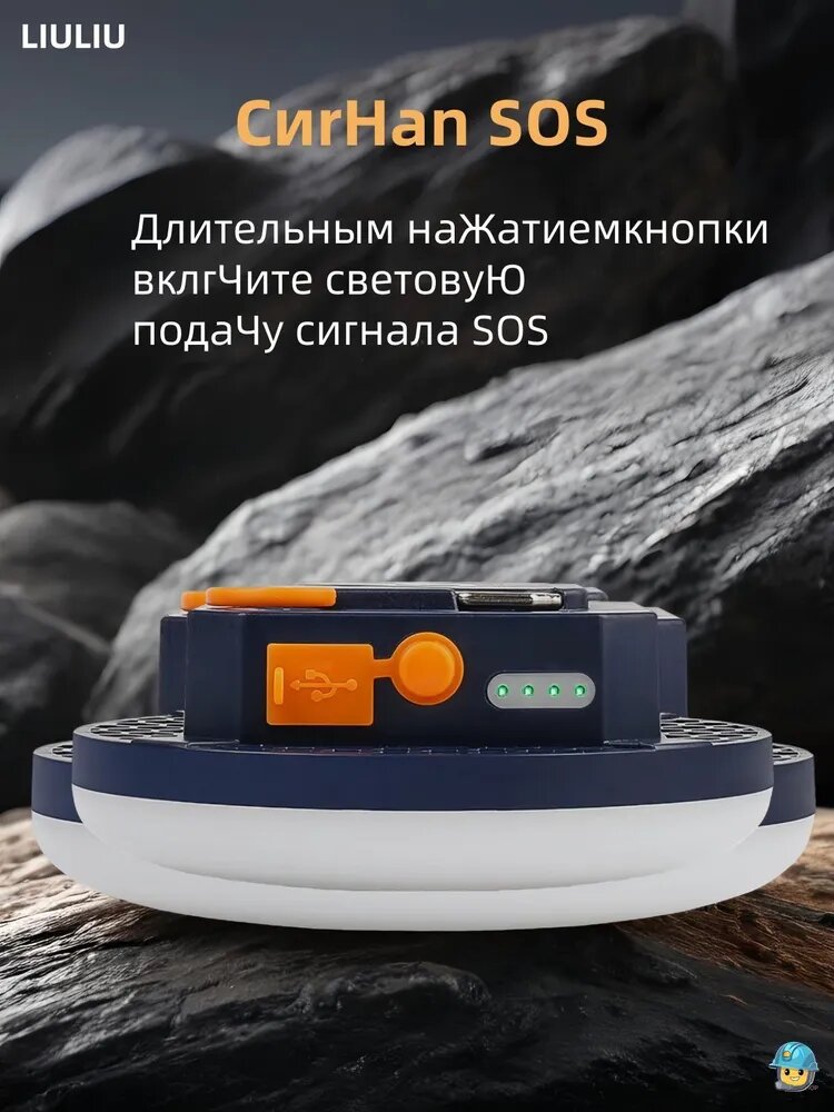 Кемпинговый фонарь LIULIU 24 часа работы 7200 mAh USB зарядка для кемпинга — фото 1