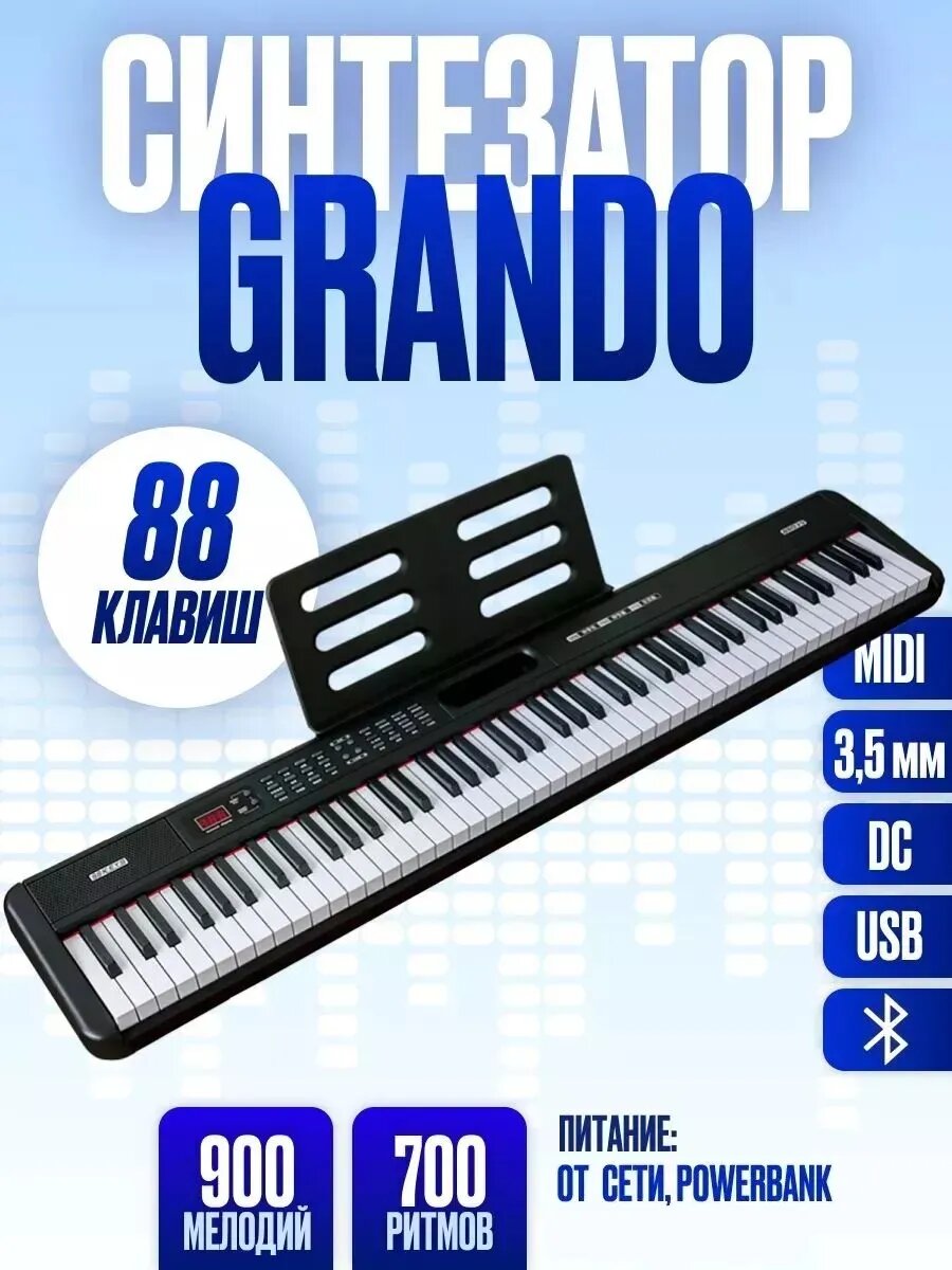 Цифровое пианино-синтезатор Grando