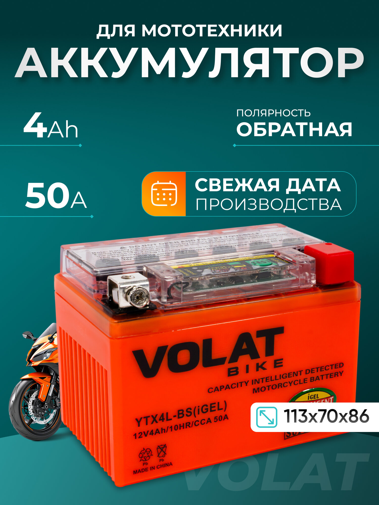 Аккумулятор гелевый на мотоцикл, скутер 12 вольт 4 ампер