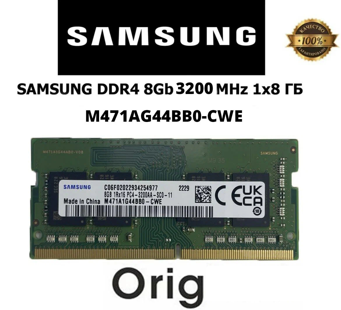 Оперативная память для ноутбука SАМSUNG DDR4 8Gb 3200MHz 1x8 ГБ (M471A1G44BB0-CWE)