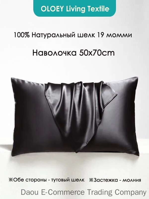 Наволочка, 100% натуральный шелк с подарочной коробкой, Натуральный шелк, 50x70 см 1шт