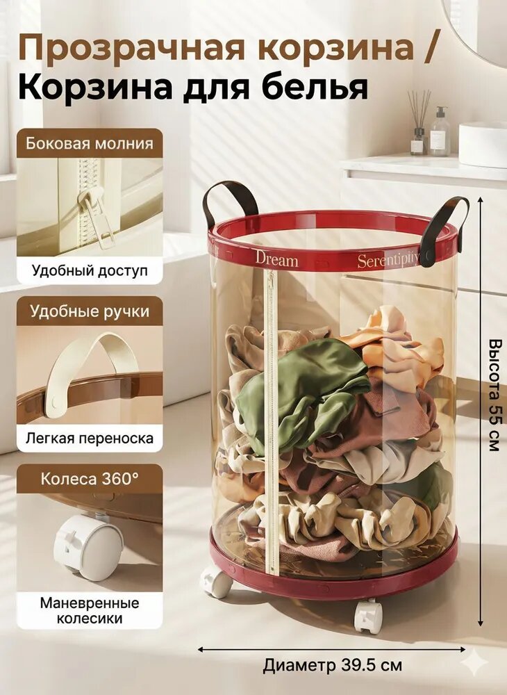 Прозрачная коричнево-красная корзина для белья, высота 55 см, диаметр 39.5 см, круглая, пластик