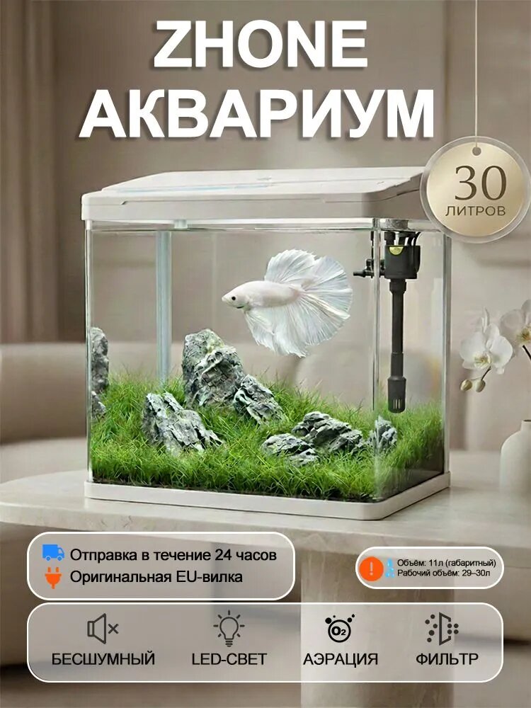 ZHONE Аквариум 30 л, с фильтром и LED-подсветкой, панорамное стекло, прочное и безопасное, 38X24X40 см