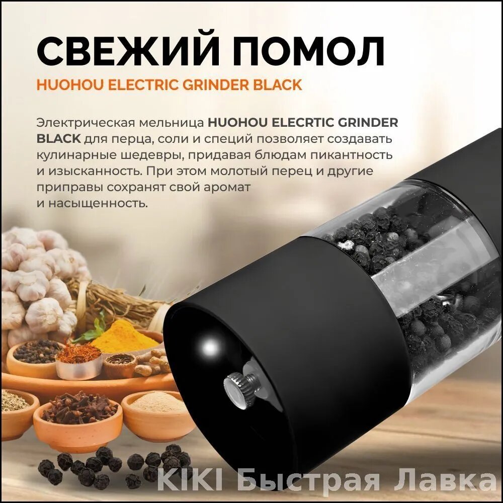 Электрическая мельница для специй Electric Grinder Black с регулировкой помола, черная — фото 1