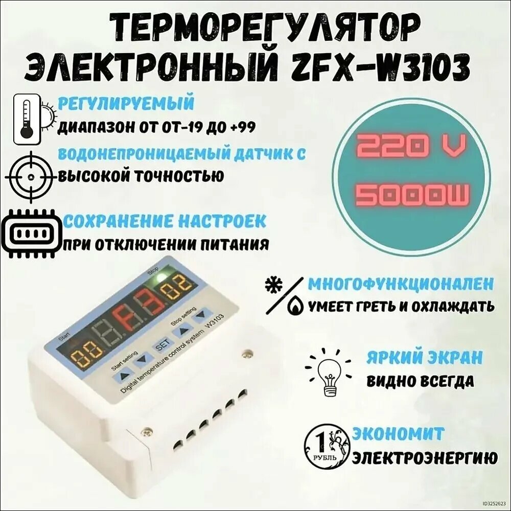 Терморегулятор/термостат до 5500Вт Для кондиционеров, Для конвекторов, белый