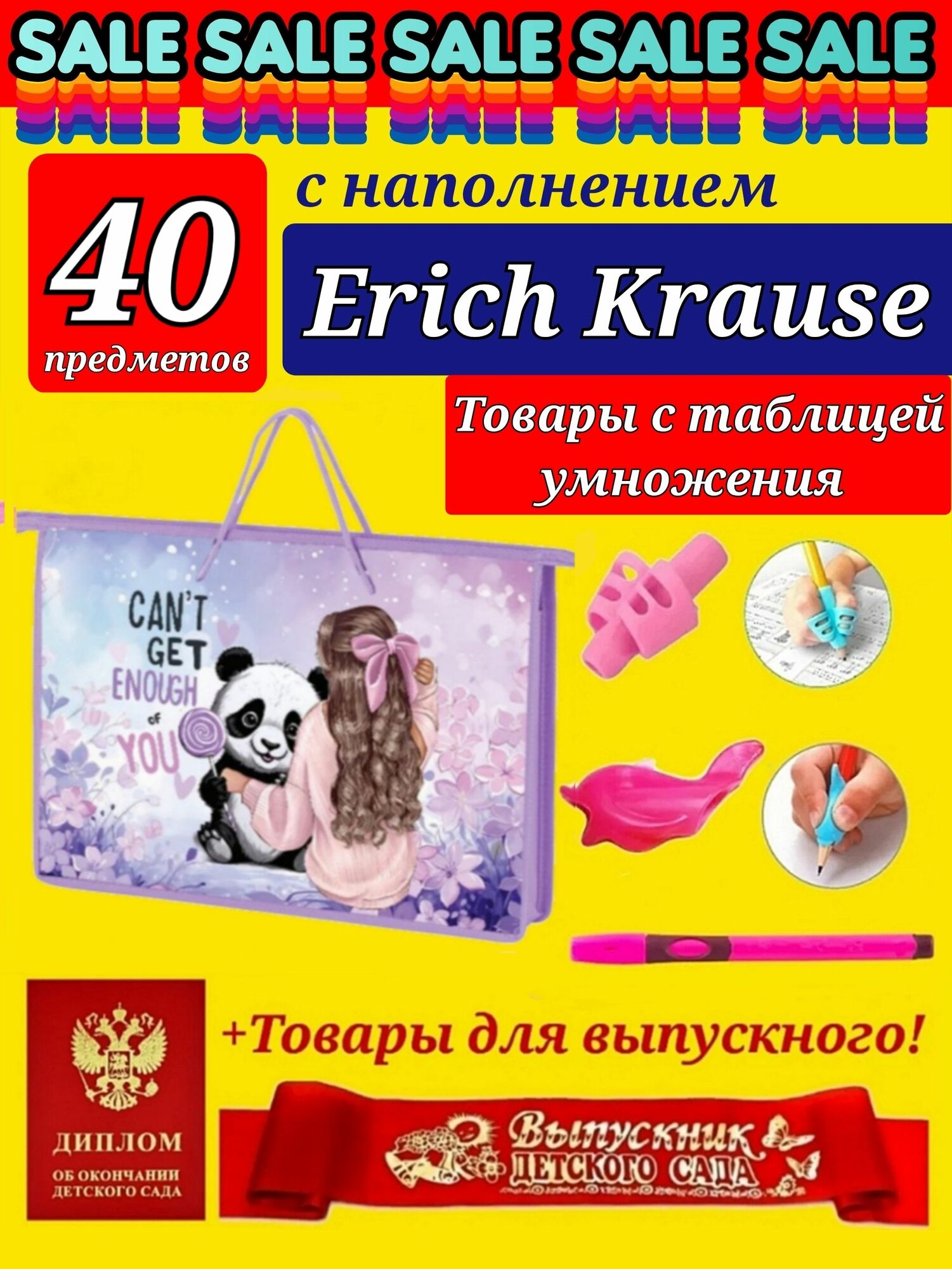 Набор Первоклассника (Erich Krause) "40 предметов" в папке "Верь в свои мечты" + диплом и лента выпускника детского сада + подарок набор для обучения письму