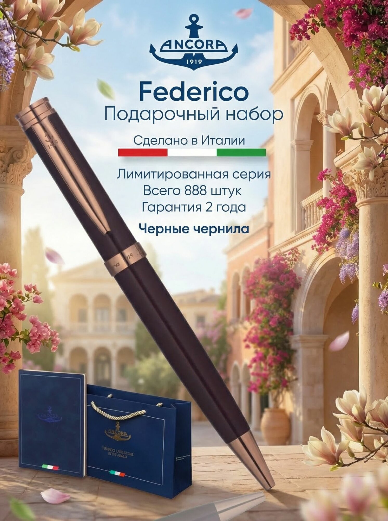 Подарочный набор Ancora шариковая ручка "Federico" ежедневник А5 и фирменный пакет, ограниченный тираж 888 шт.