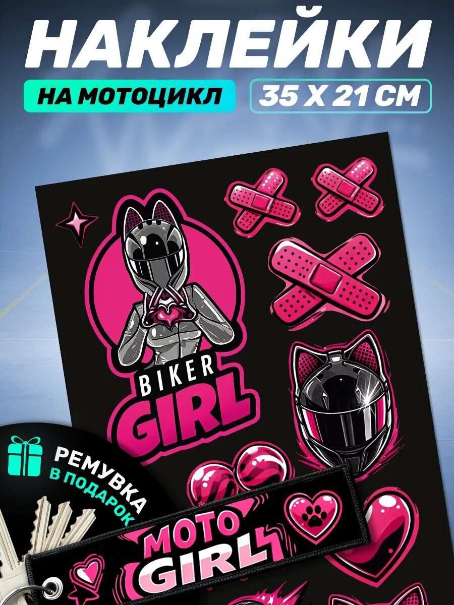Наклейки на мотоцикл графика на питбайк эндуро Девушка