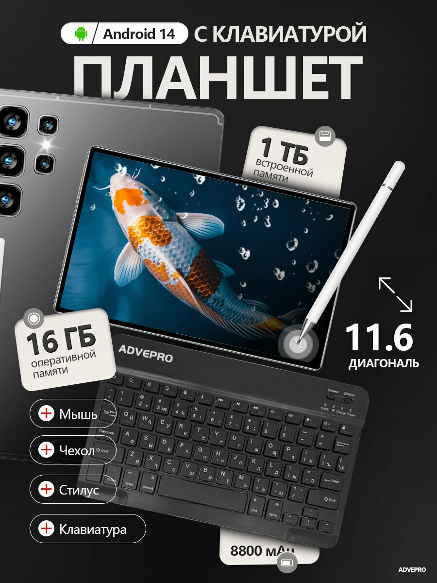 Детский планшет, для рисования, 11.6 дюймов, 4 камеры, влагозащищенный, 16ГБ/1ТБ