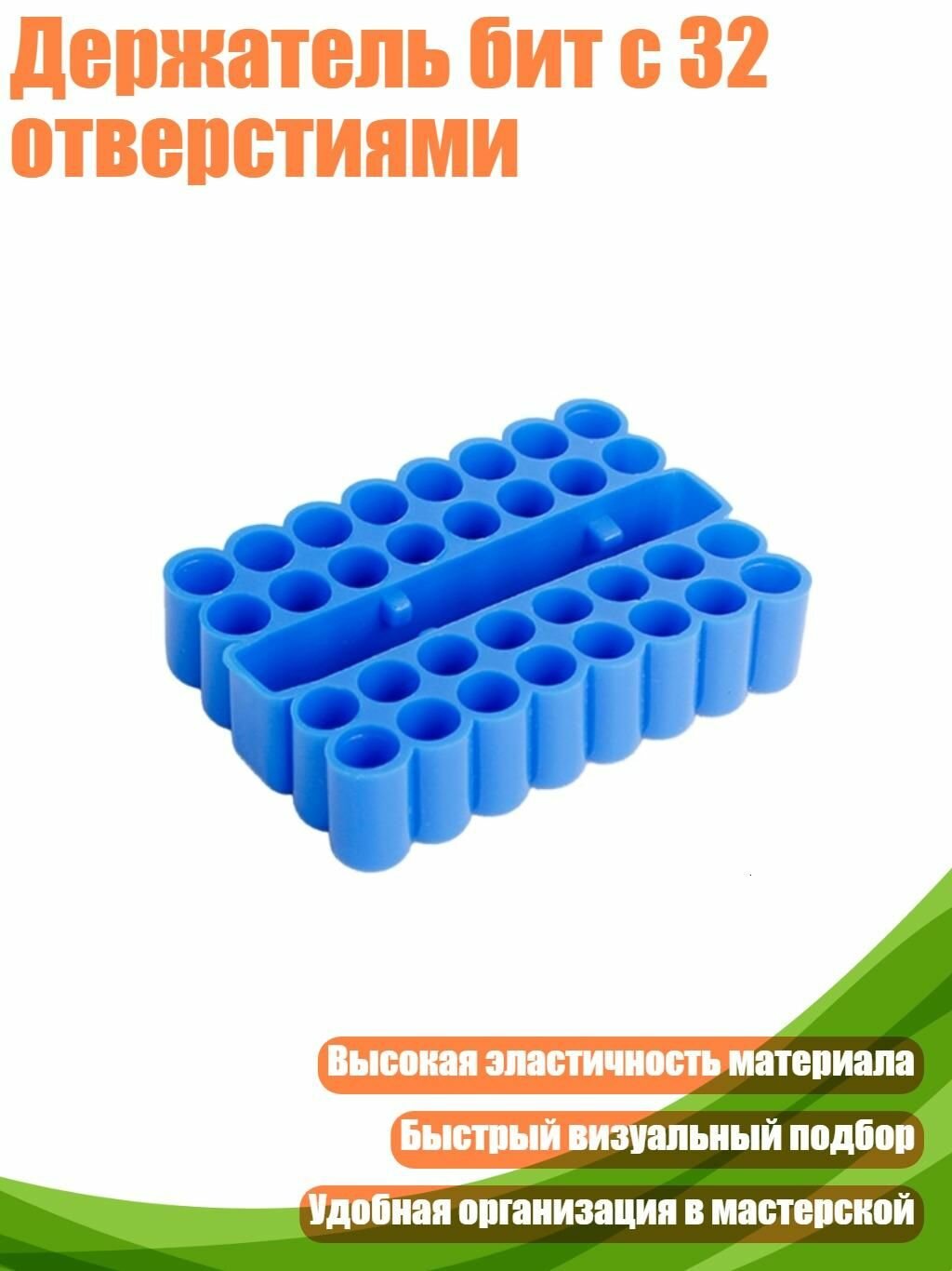 Держатель бит с 32 отверстиями, Синий - 1pc