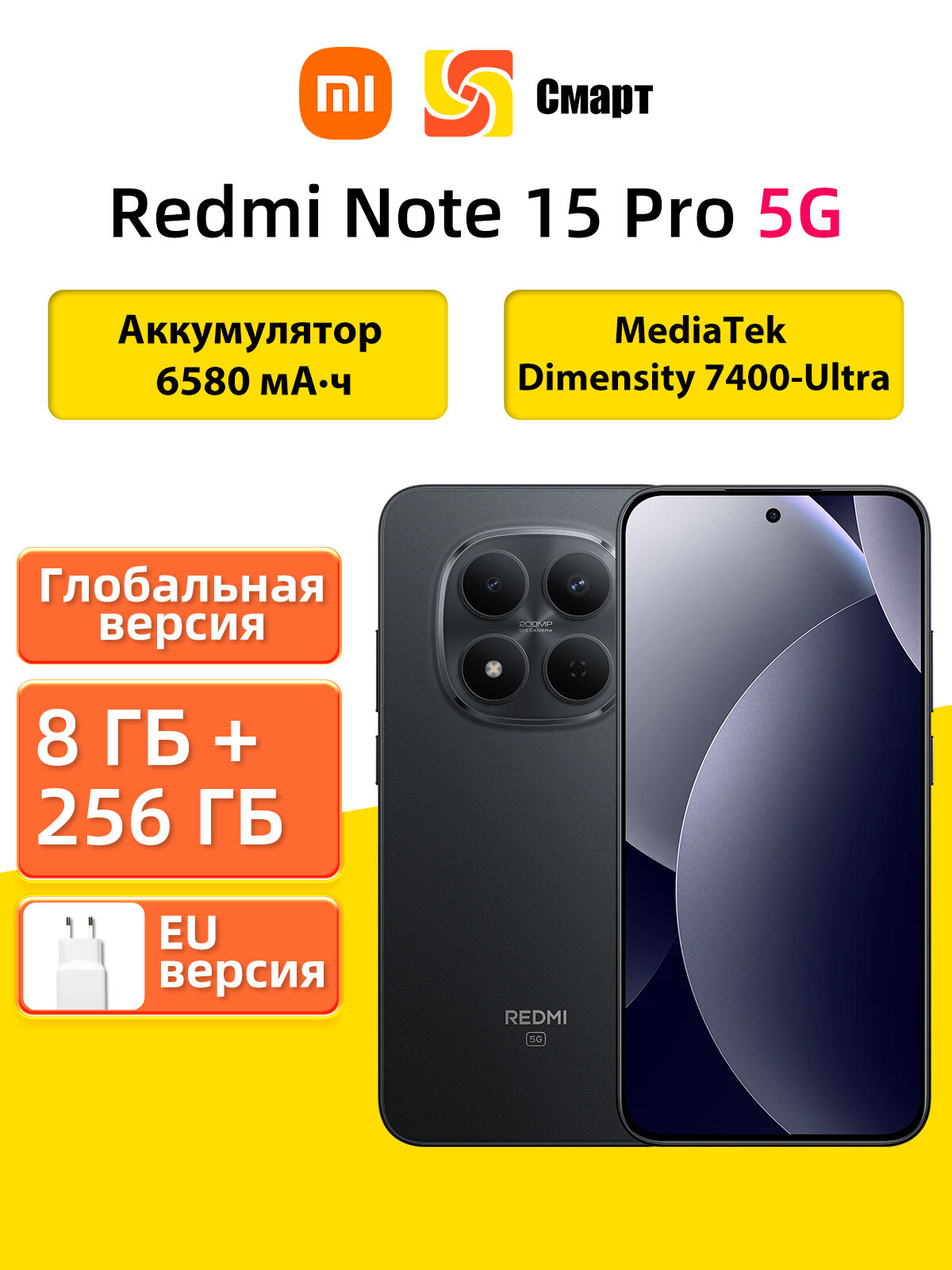 Xiaomi Смартфон Redmi Note 15 Pro 5G MediaTek Dimensity 7400-Ultra NFC Глобальная версия 8/256 ГБ, черный