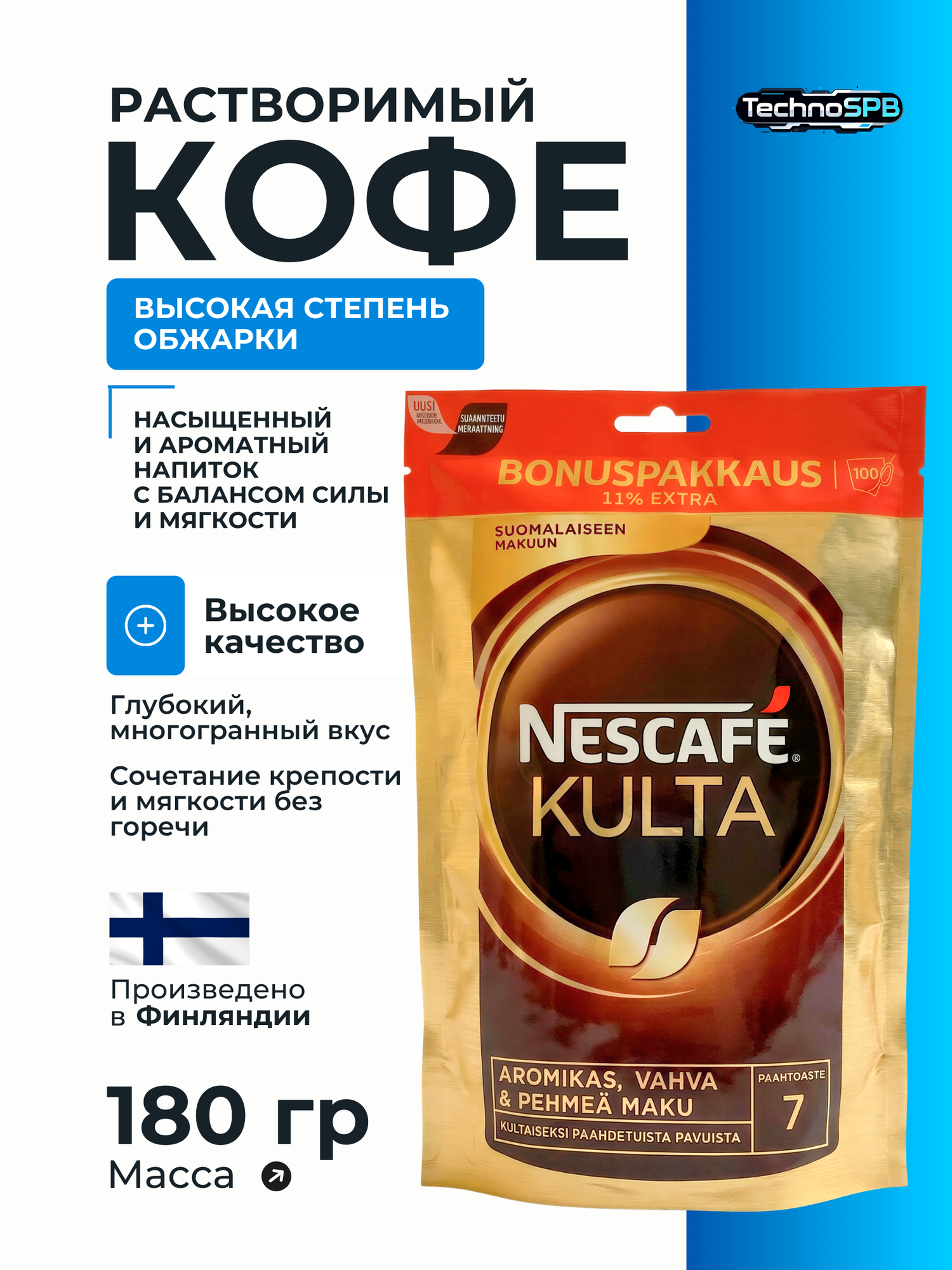 Кофе растворимый Нескафе Культа Nescafe Kulta 180 гр. Оригинал, Финляндия