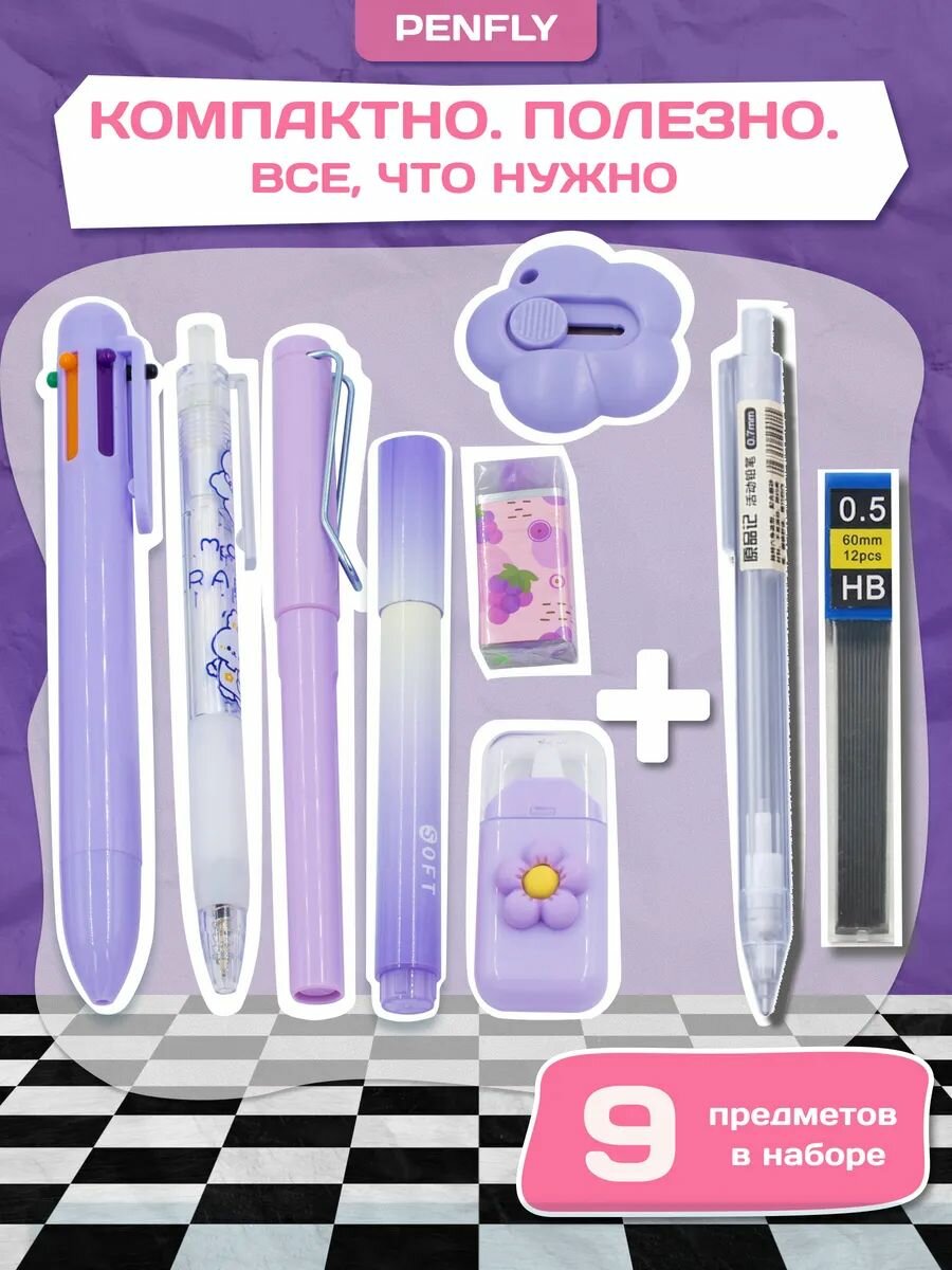 Набор канцелярии подарочный для девочки, 9 предметов