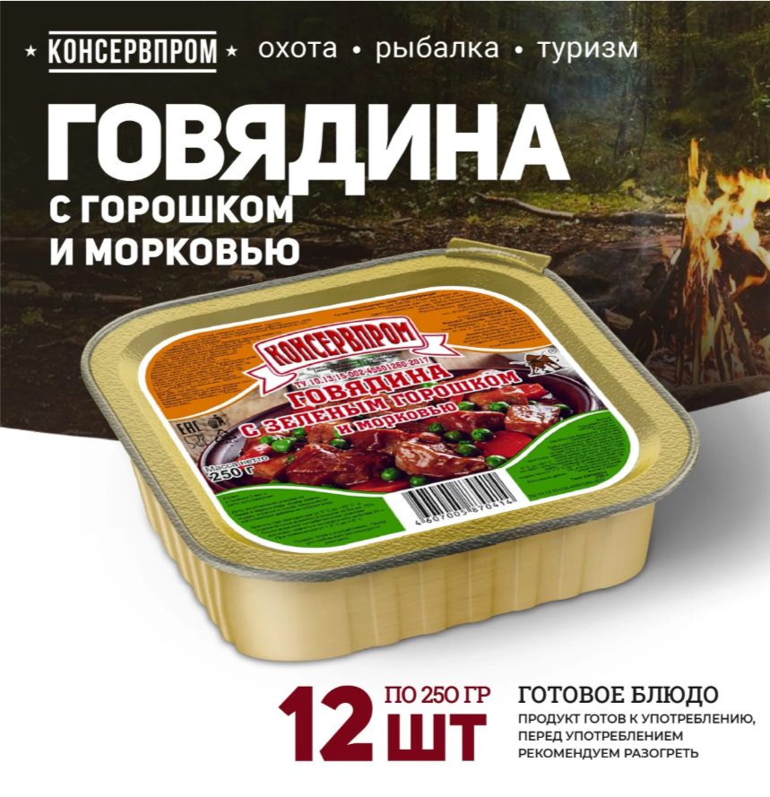 Говядина с зеленым горошком и морковью тушенка Консервпром 250г 12шт готовая еда
