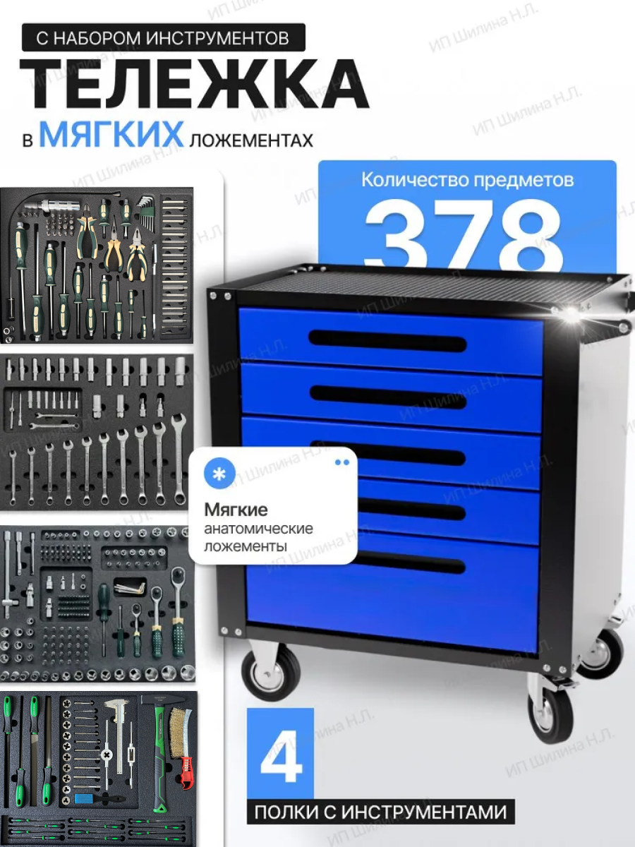 Тележка инструментальная с инструментом Rock Force 378 предметов в мягких ложементах синяя