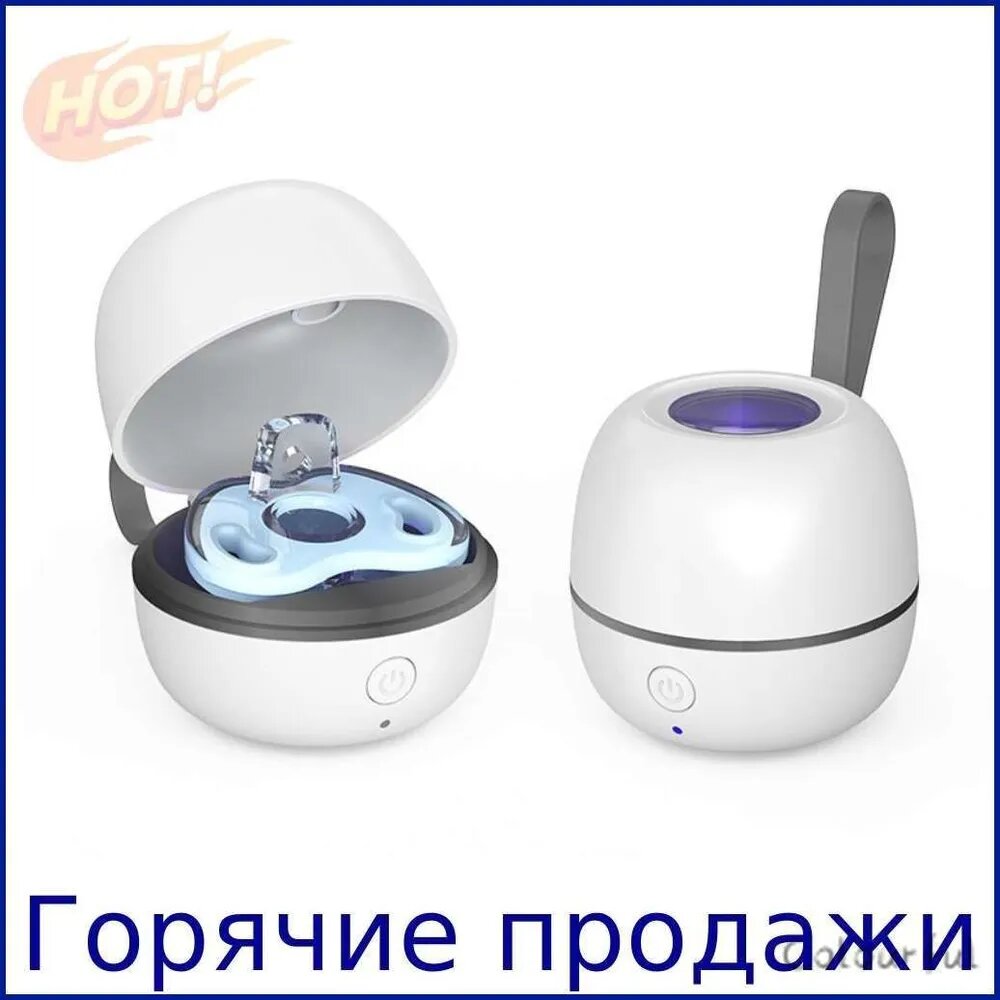 Стерилизатор для сосок уф для дезинфекции / аппарат для стерилизации пустышек и детских принадлежностей ультрафиолетом / контейнер для сосок и пустышек, футляр/2.5w