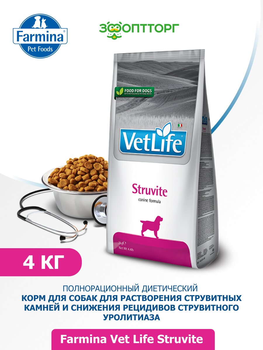Сухой корм Vet Life Dog Struvite для собак при подавление образования струвитных уролитов Диетический, 2 кг х 2 шт.