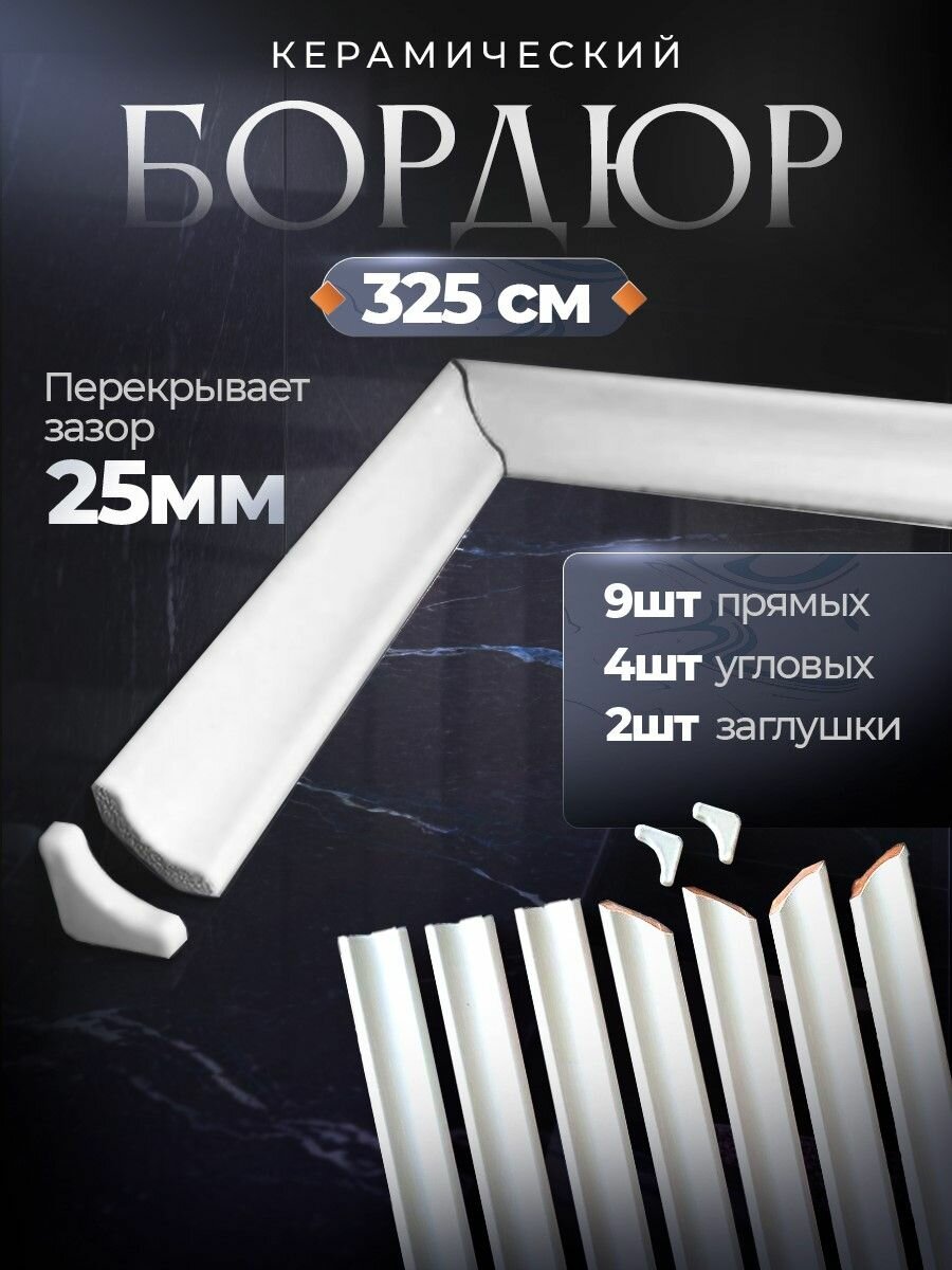 Бордюр для плитки