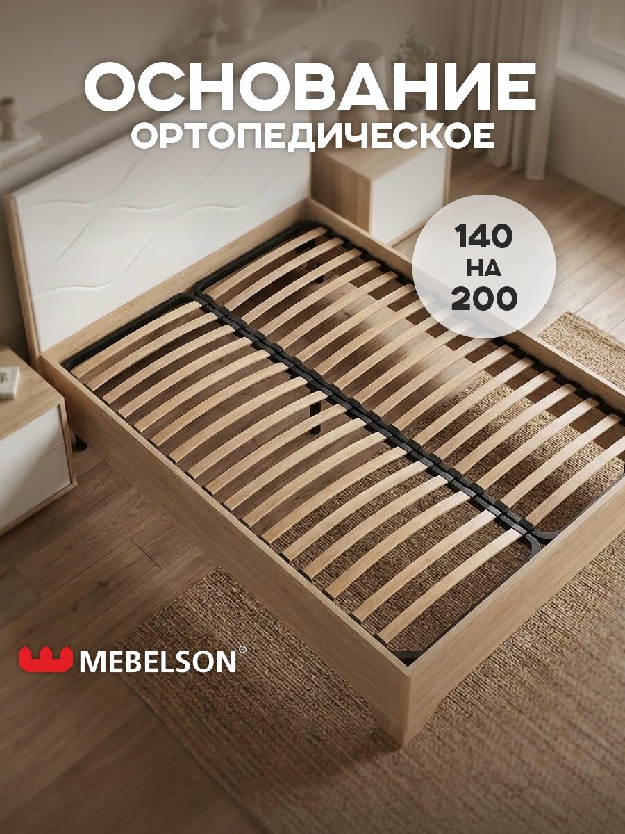 Основание разборное с опорами для кровати 140х200, металлическое с ламелями, Mebelson