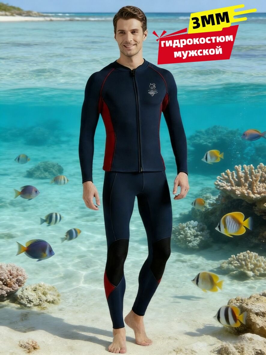 Гидрокостюм мужской