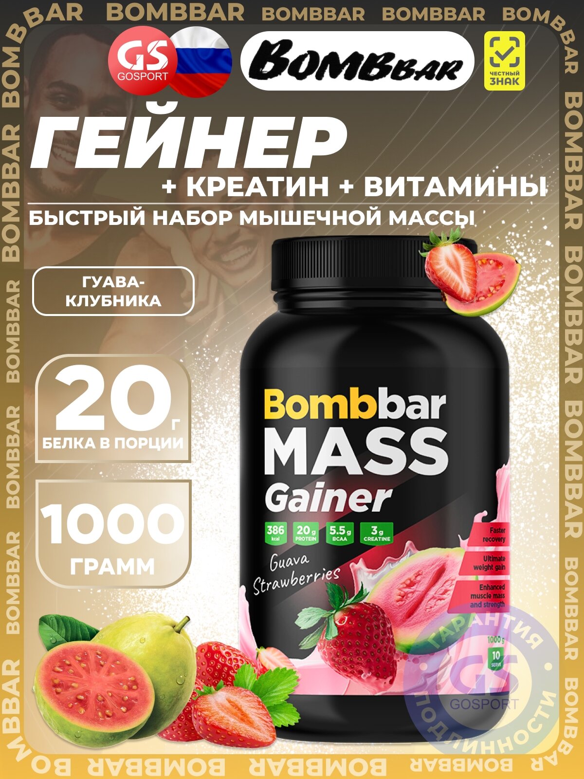 Гейнер BombBar Mass Gainer 1000 г, Гуава-Клубника