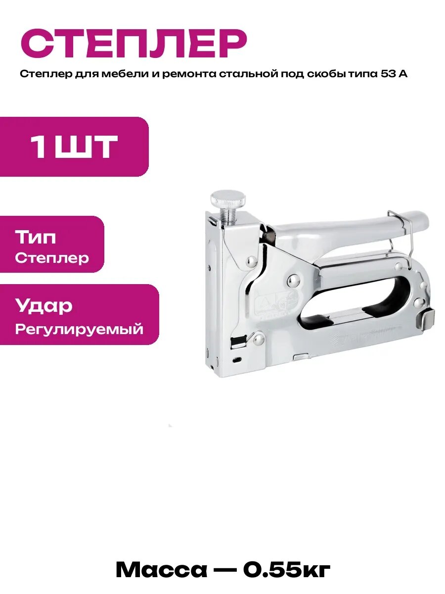 Мебельный степлер строительный из стали с регулировкой силы