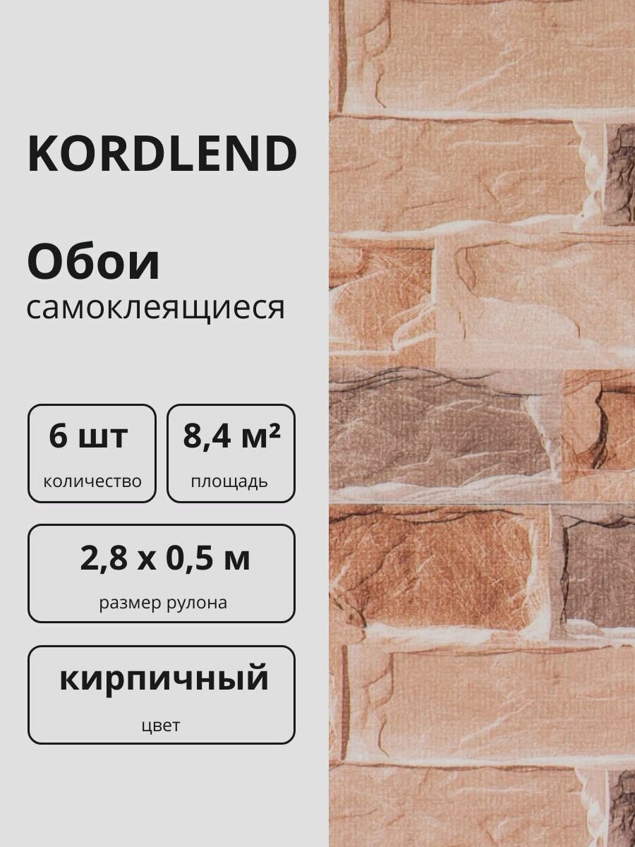 Обои самоклеющиеся для стен в рулоне самоклеящиеся обои для кухни в комнату теплые кирпич 2,8х0,5м 6 шт китайские с утеплителем влагостойкие моющиеся с рисунком мягкие клеящиеся