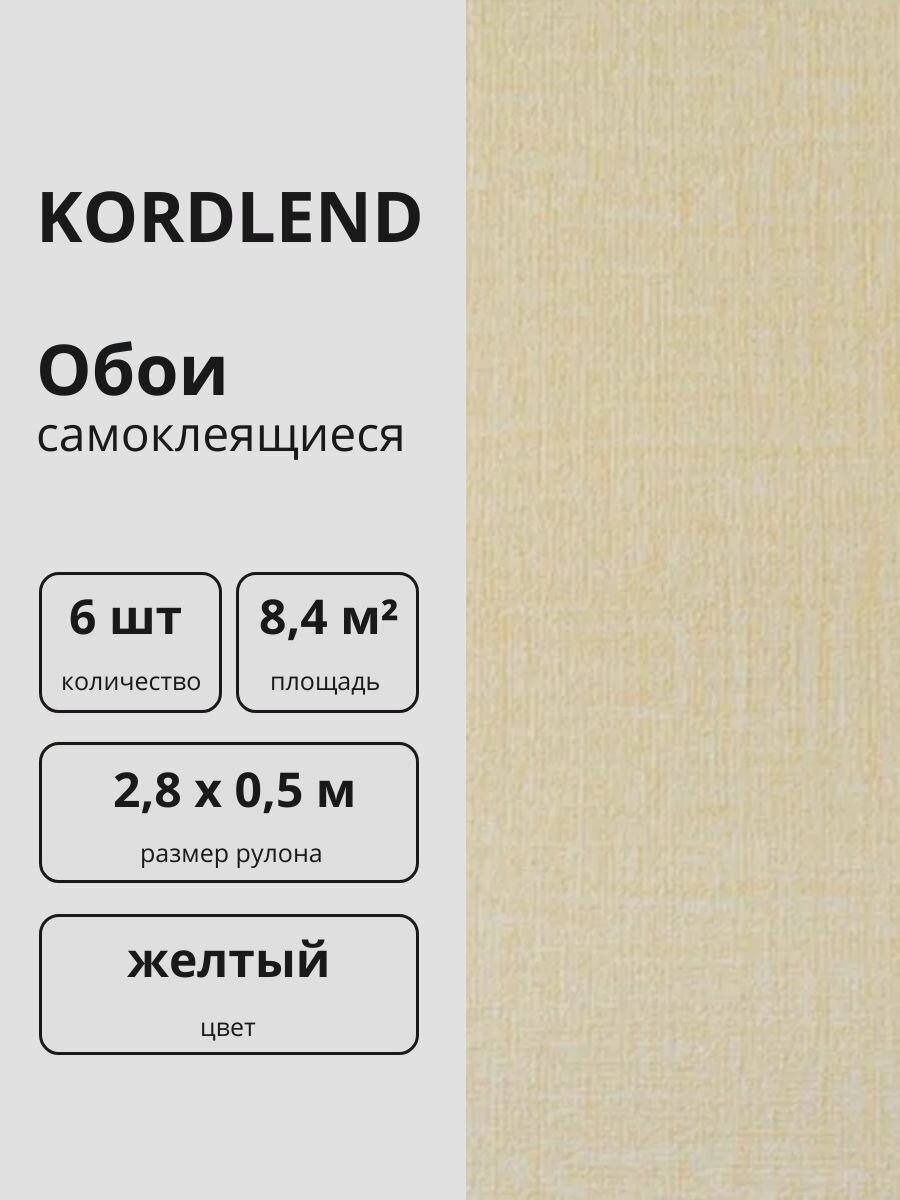 Обои самоклеющиеся для стен в рулоне самоклеящиеся обои для кухни в комнату теплые желтые 2,8х0,5м 6 шт китайские с утеплителем влагостойкие моющиеся без рисунка однотонные мягкие клеящиеся