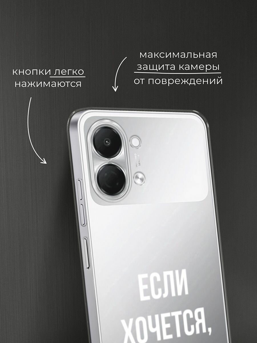 Чехол на Tecno Spark Go 3 / Текно Спарк Го 3 с принтом Если хочется, прозрачный — фото 1